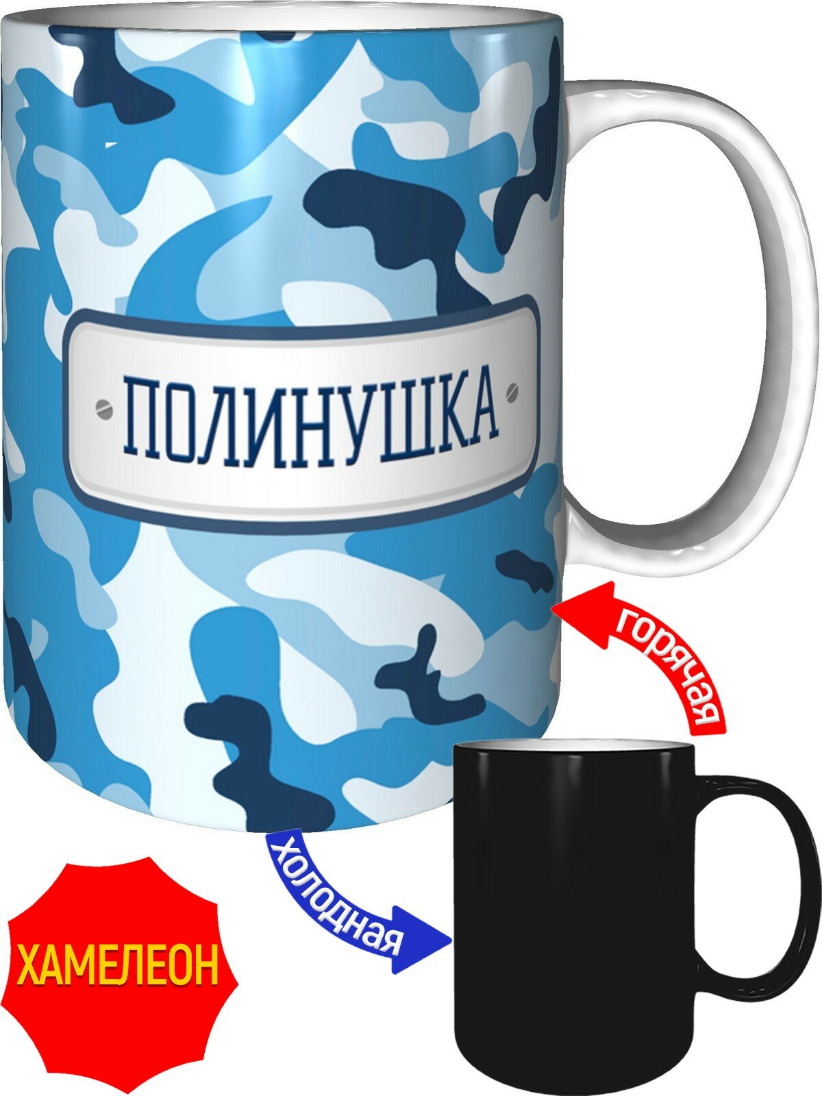 Кружка небесный камуфляж Полинушка - хамелеон , керамическая, объем 330 мл.