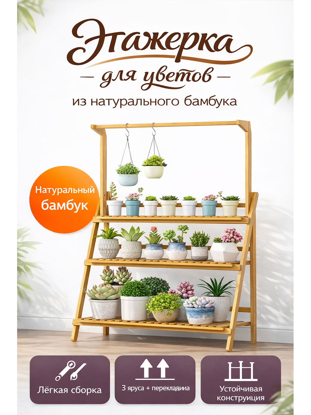 Подставка для цветов, этажерка для цветов, стеллаж для цветов Bambuchka, 100х33х124 см, натуральный бамбук