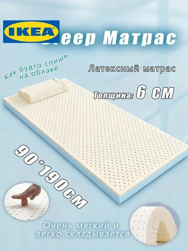 Латексный матрас, толщина 6 см, 90*190 см