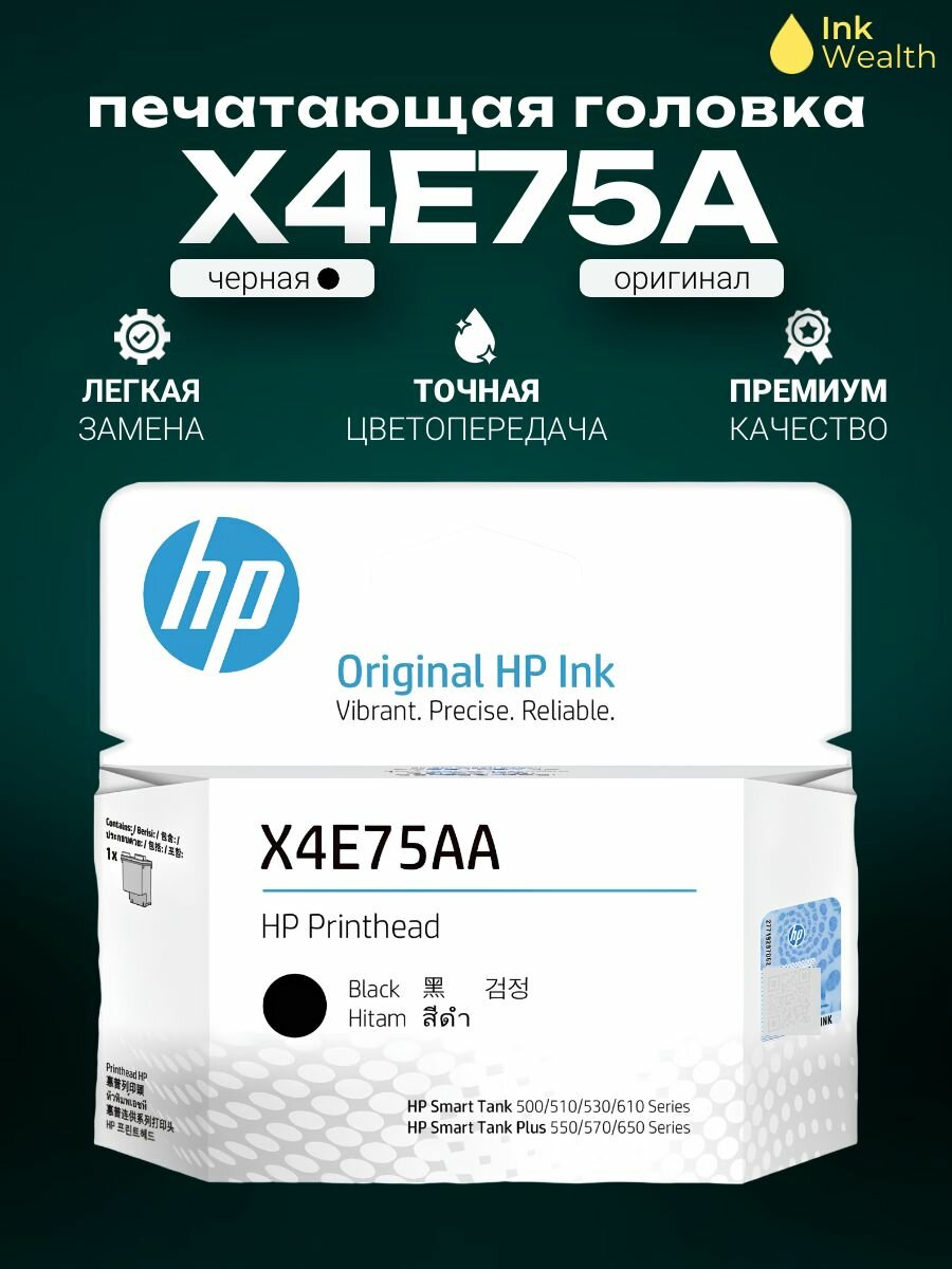 Печатающая головка HP X4E75A (6ZA17AE) для Smart Tank 500 510 530, черная
