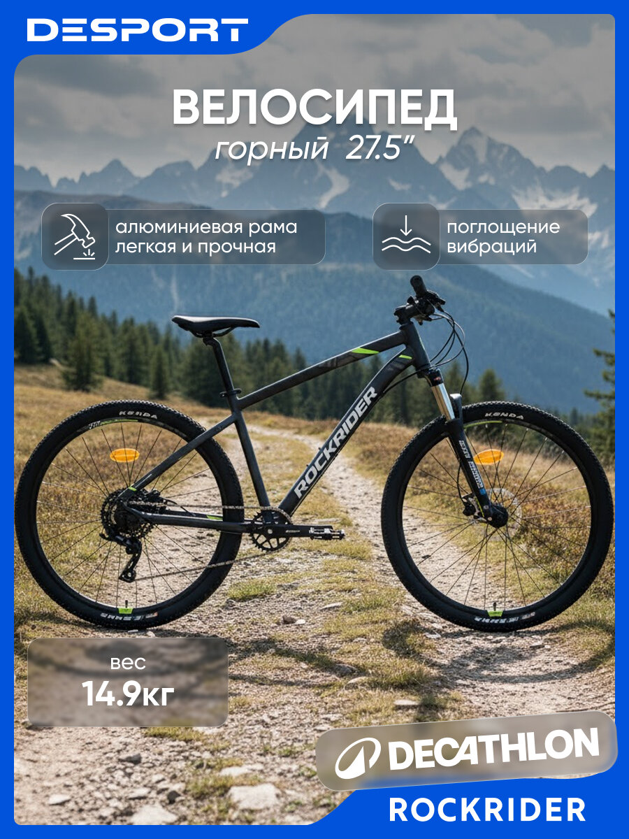 Горный велосипед Rockrider ST 530 LTD 27.5", алюминиевый сплав, цвет черный