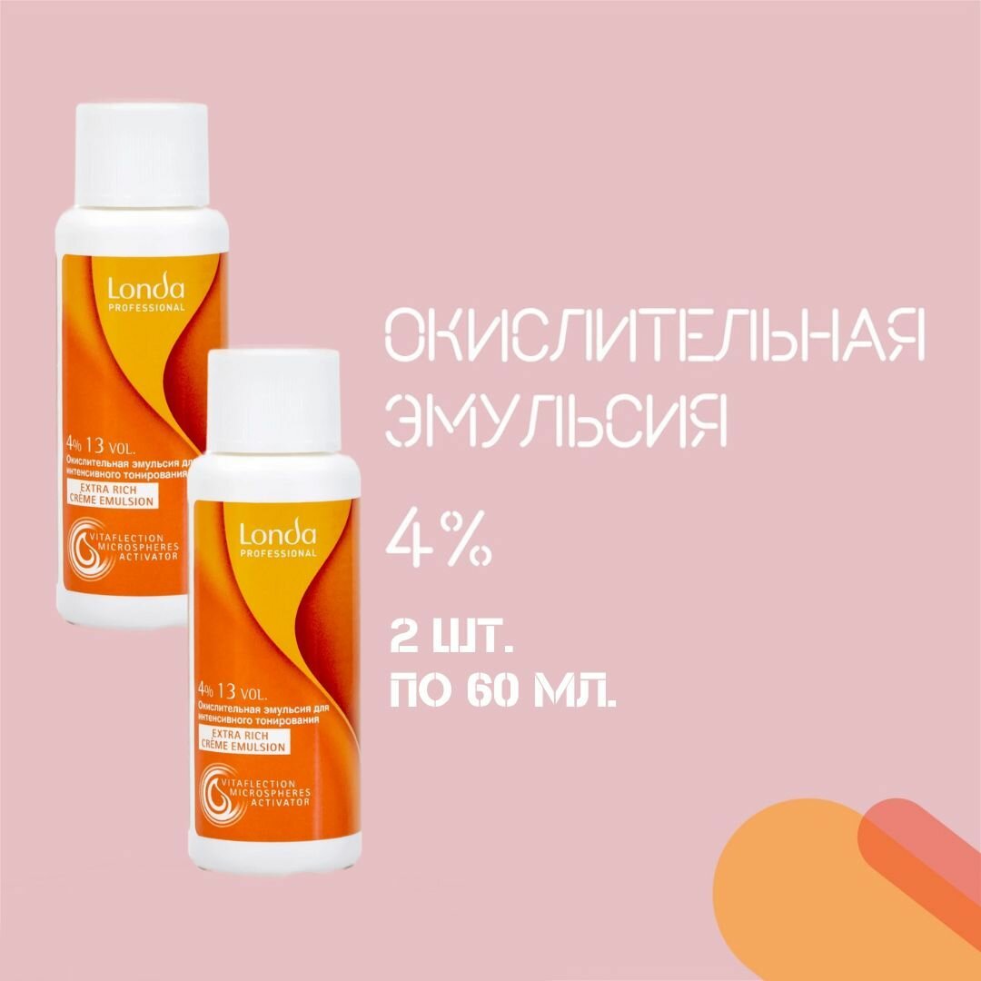 Londa Professional Окислительная эмульсия Londacolor 4%, 60 мл, набор - 2шт. Окислитель, Оксид, Оксигент