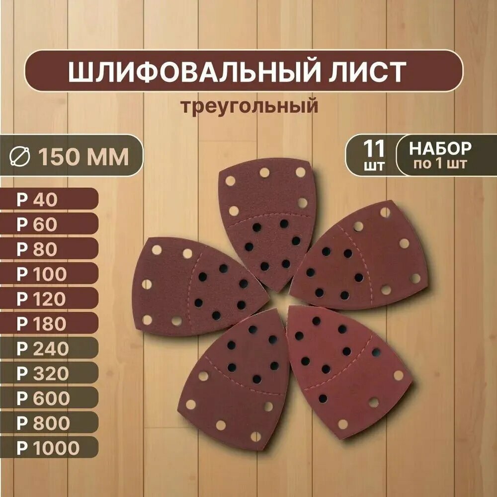 Лист шлифовальный/шкурка; P40, P60, P80