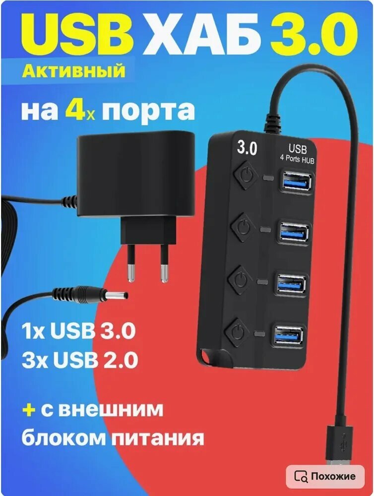 USB-концентратор