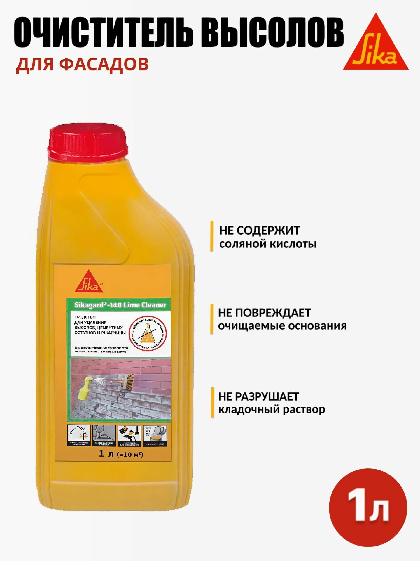 Sikagard-140 Lime Cleaner - средство для удаления известковых высолов, цементных остатков и ржавчины (1л)