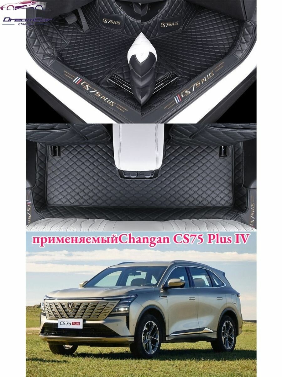Changan Коврики в салон автомобиля, Искусственные материалы, Искусственная кожа, 3 шт.