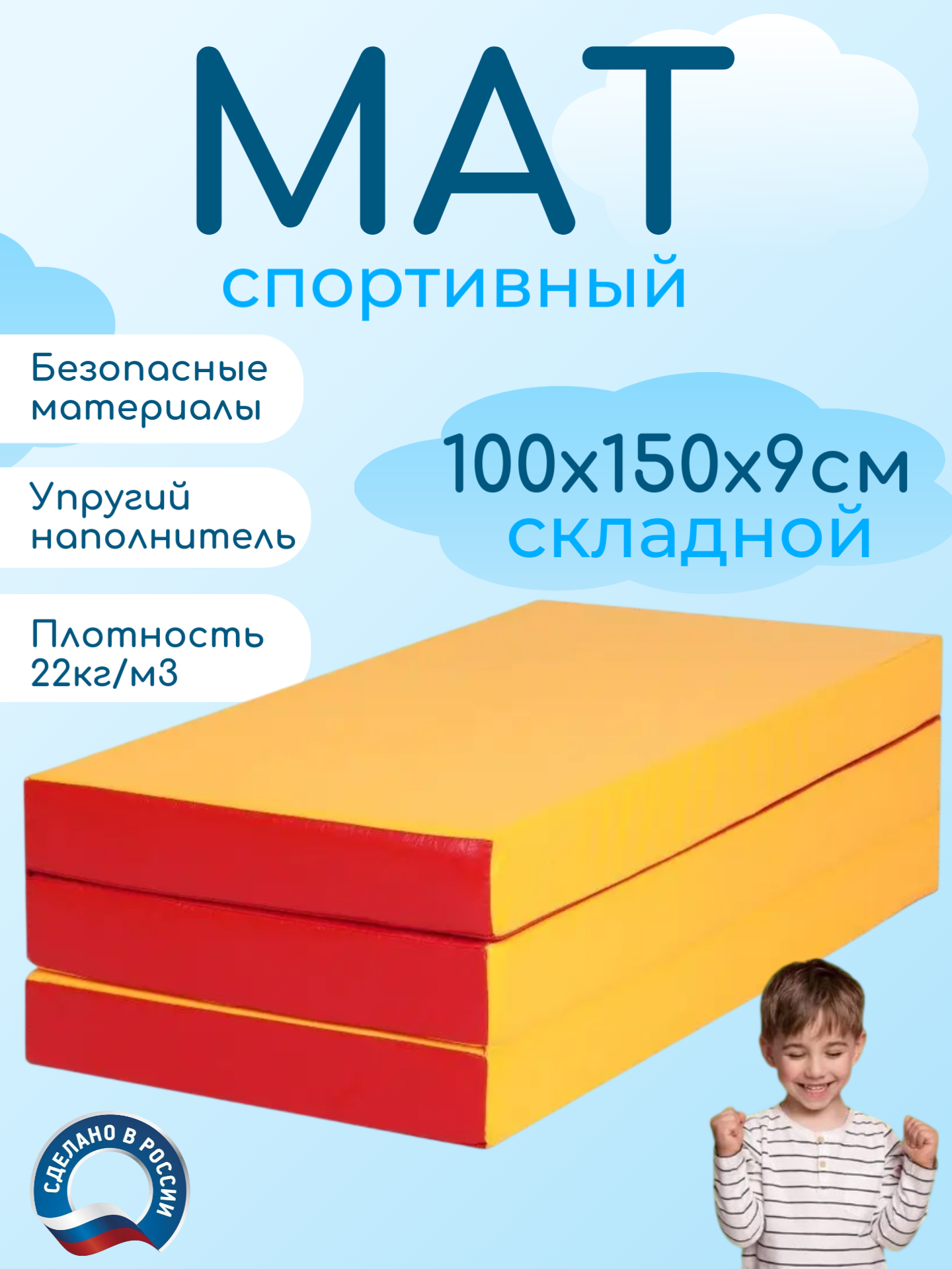 Мат спортивный складной 100x150x9 см Sportlim, цвет красно-желтый
