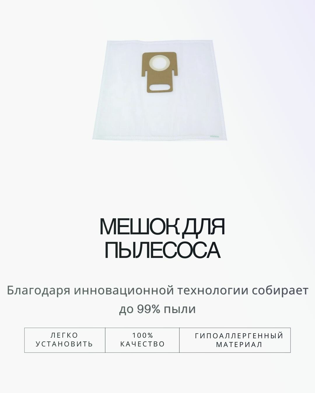 Одноразовый мешок для Thomas PERFECT AIR ALLERGY PURE