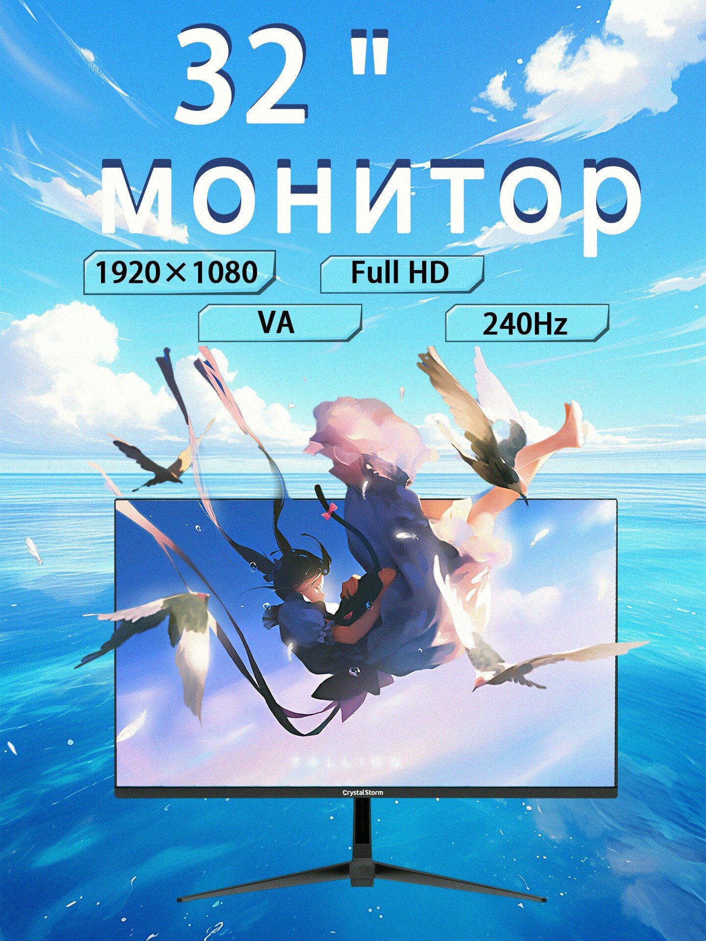 CrystalStorm 32" Монитор 1920x1080 240 Гц, VA, Чёрный игровой, для компьютера