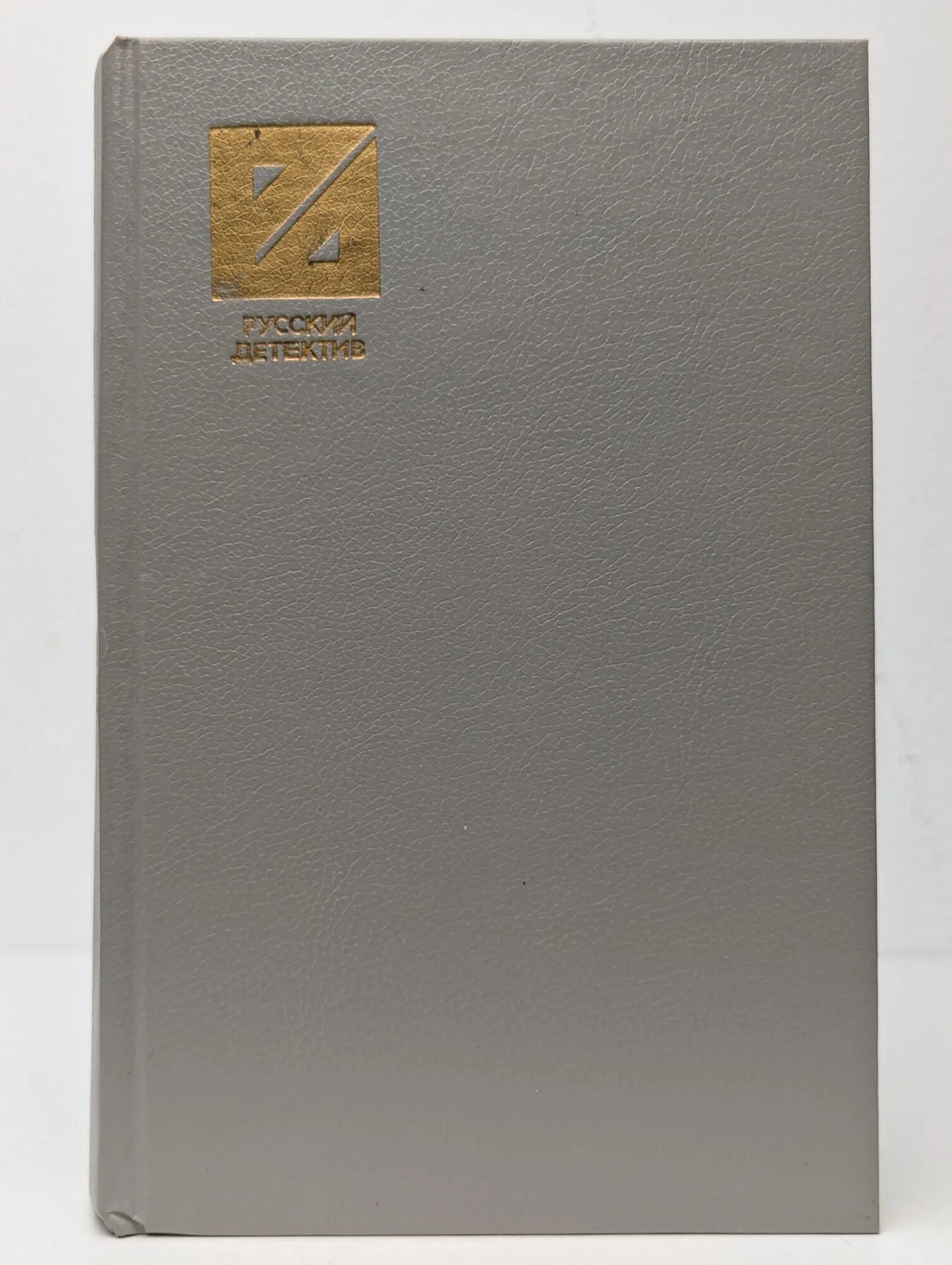 Долгий путь в лабиринте Насибов Александр Ашотович 1994