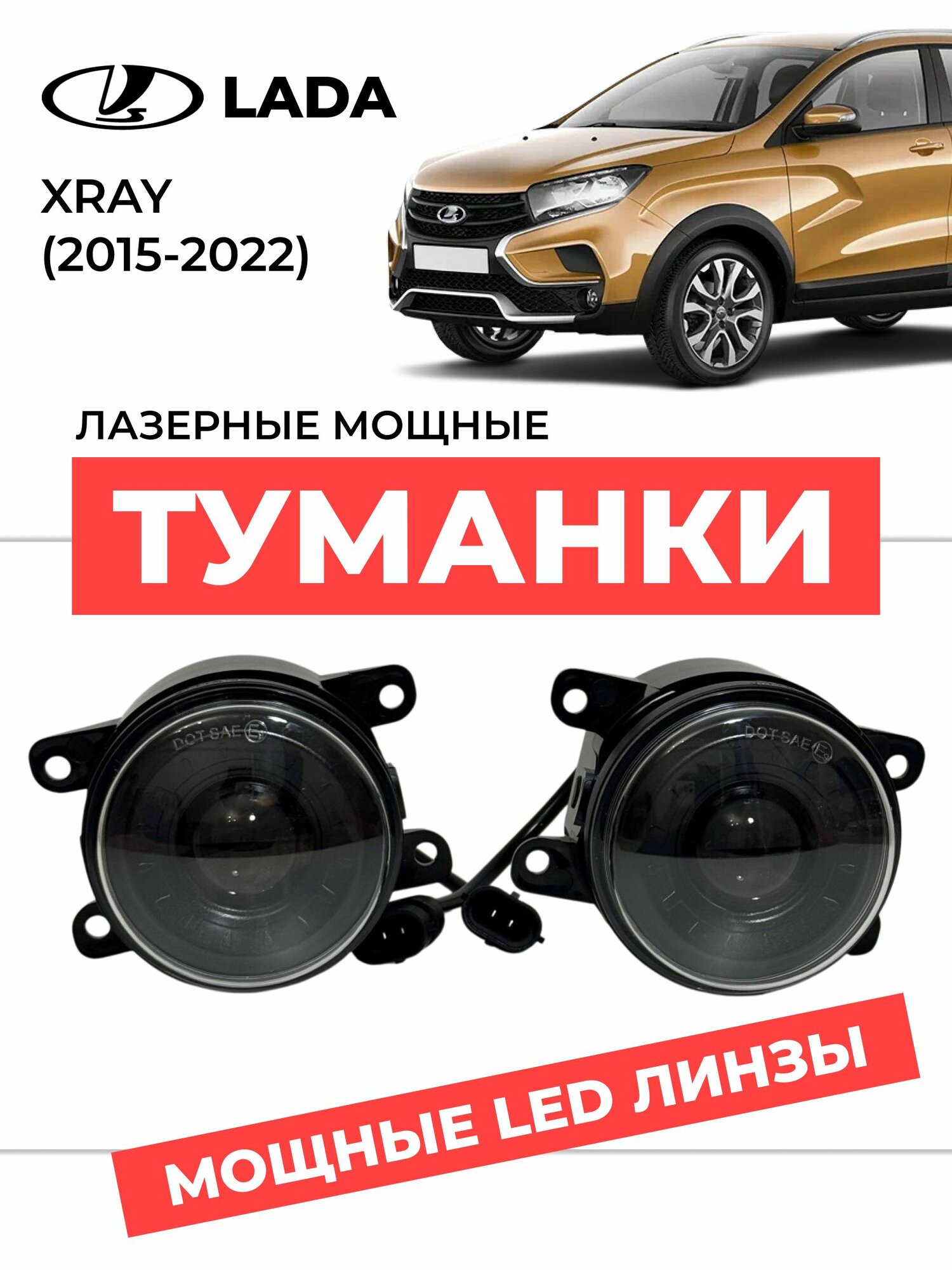 Лазерные Bi-Led противотуманные фары Lada XRAY (2015-2022) / птф туманки би лед светодиодные Лада Иксрей