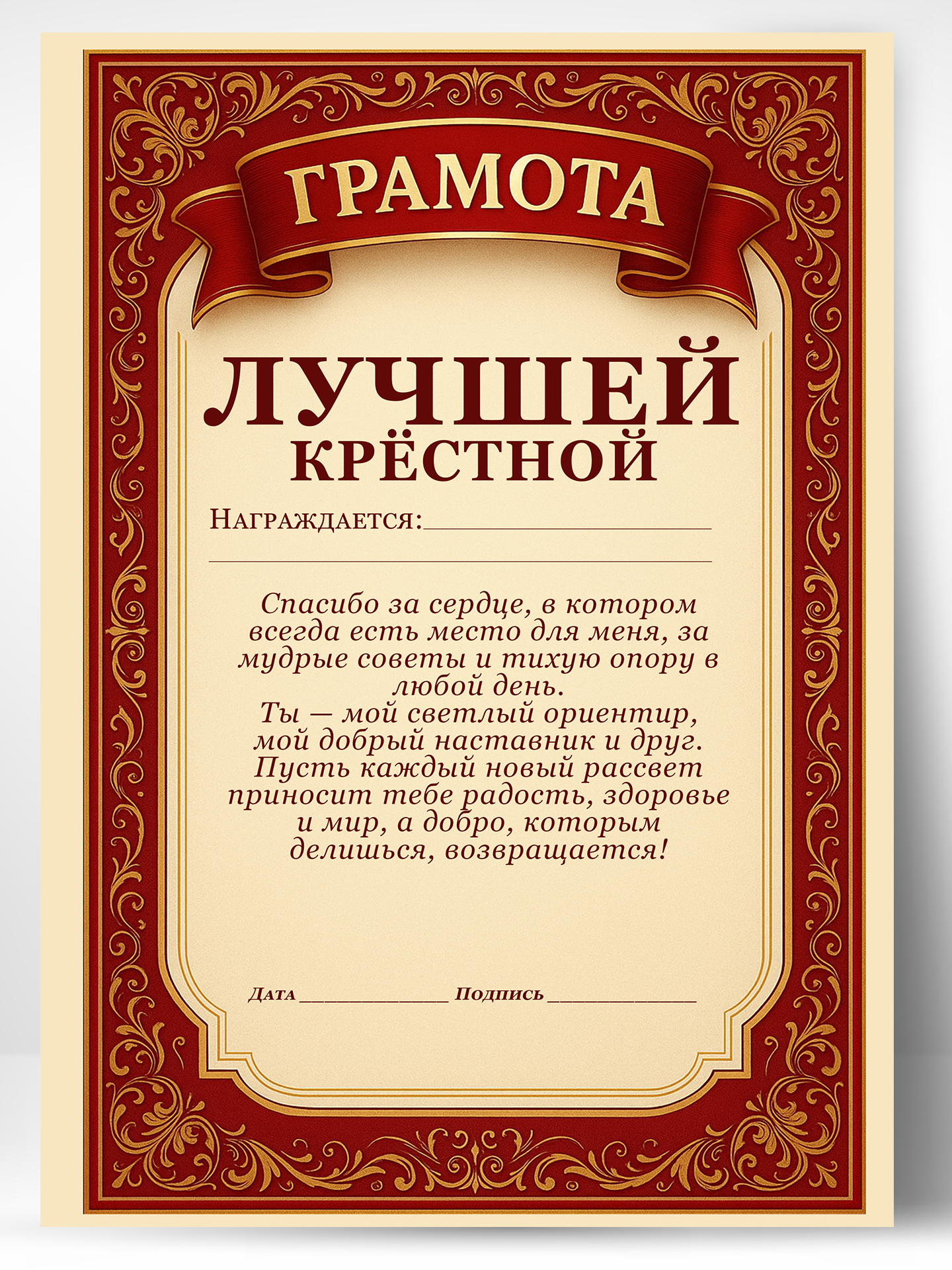 Грамота диплом в подарок - Лучшей крёстной