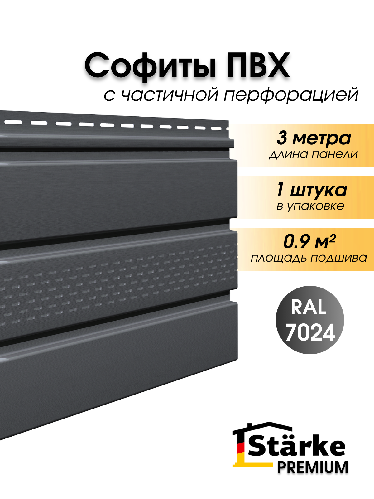 Софиты для подшивки кровли Starke Premium, ПВХ, с частичной перфорацией, для всех типов кровли, 3 м, 1 штуки серый графит