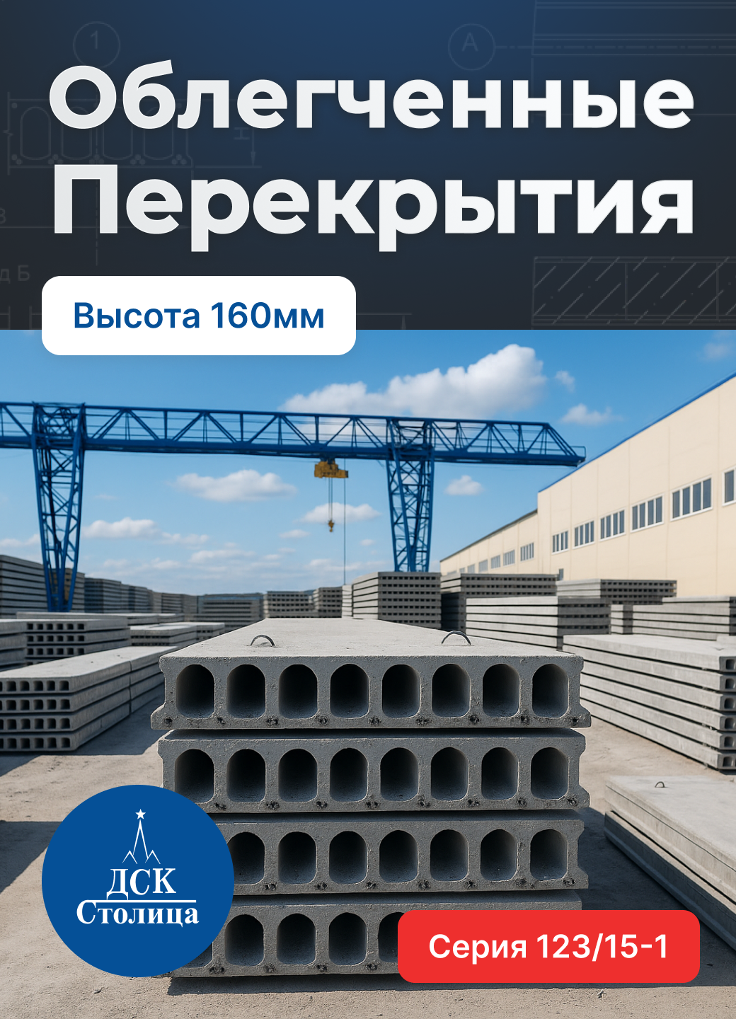 Облегченные плиты 1 ПБ 24-12-4,5 гравий