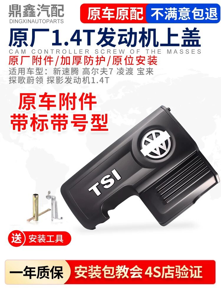 Защитная крышка двигателя, верхняя защитная пластина, водонепроницаемый чехол для двигателей Lavida, Sagitar, Tuyue,