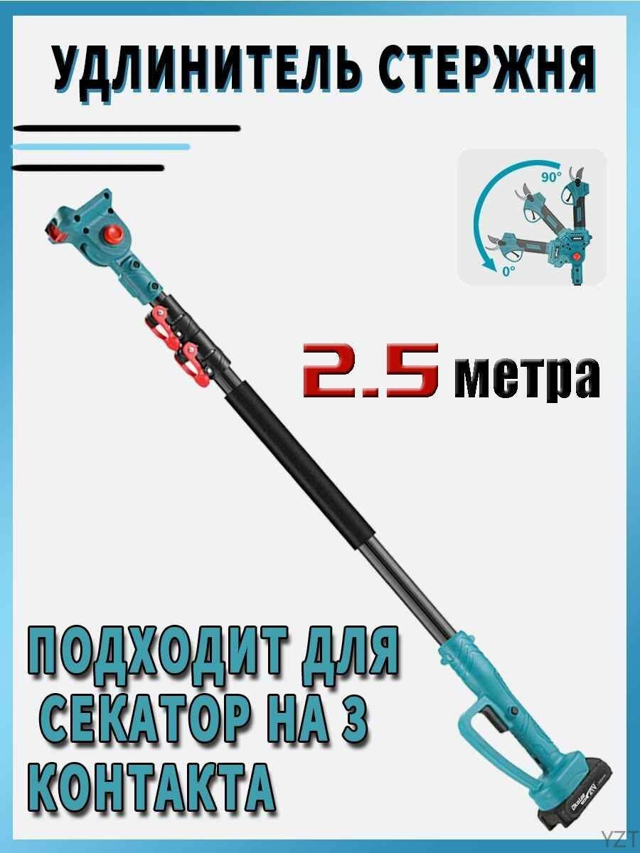 OKALEE Аккумуляторный удлинитель для обрезки обрезки, Подходит для секатор на 3 контакта