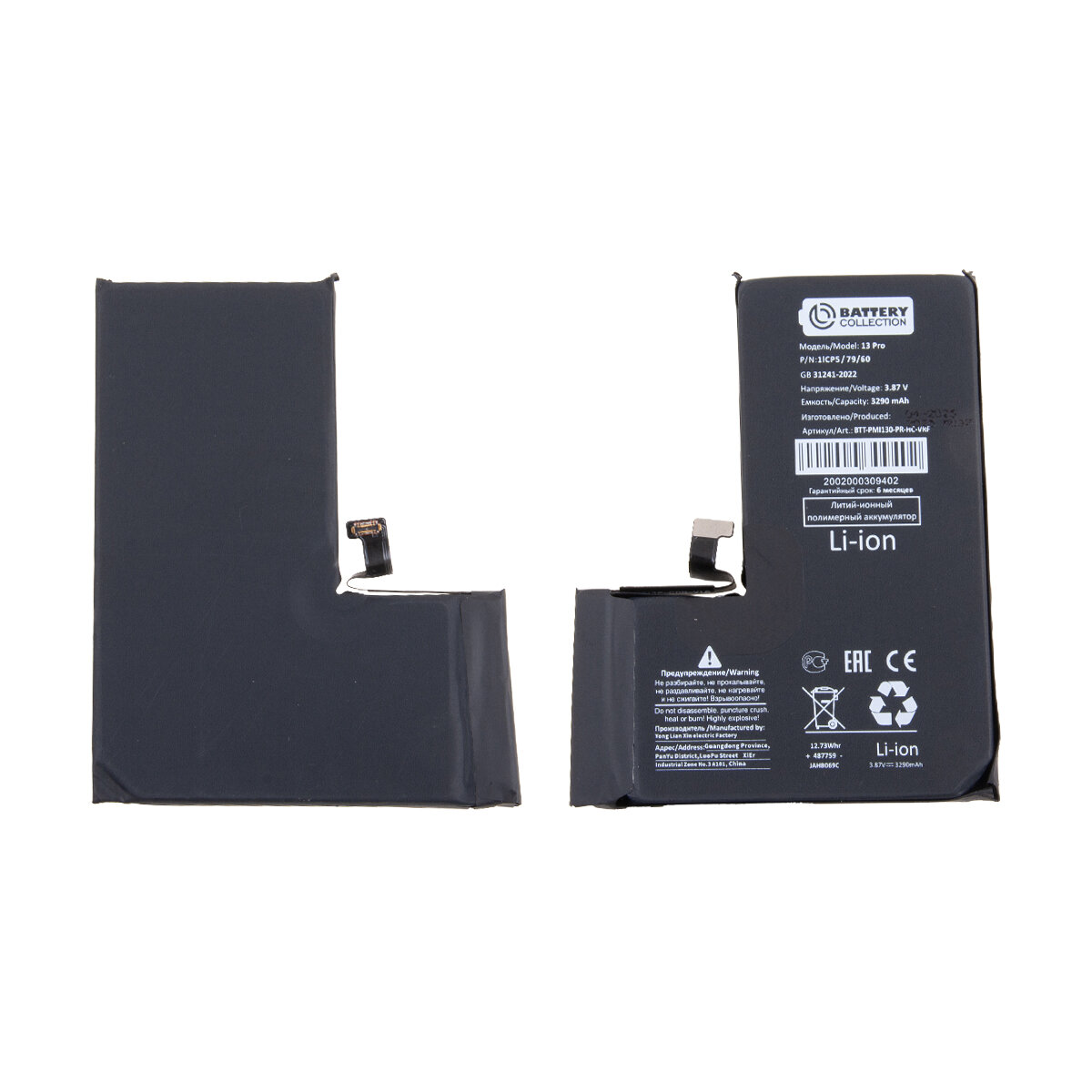 АКБ для iPhone 13 Pro - Battery Collection с верификацией (Премиум) - усиленная 3300 mAh