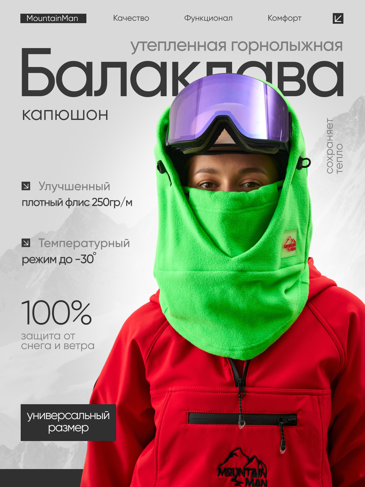 Балаклава Спорт для мужчин и женщин