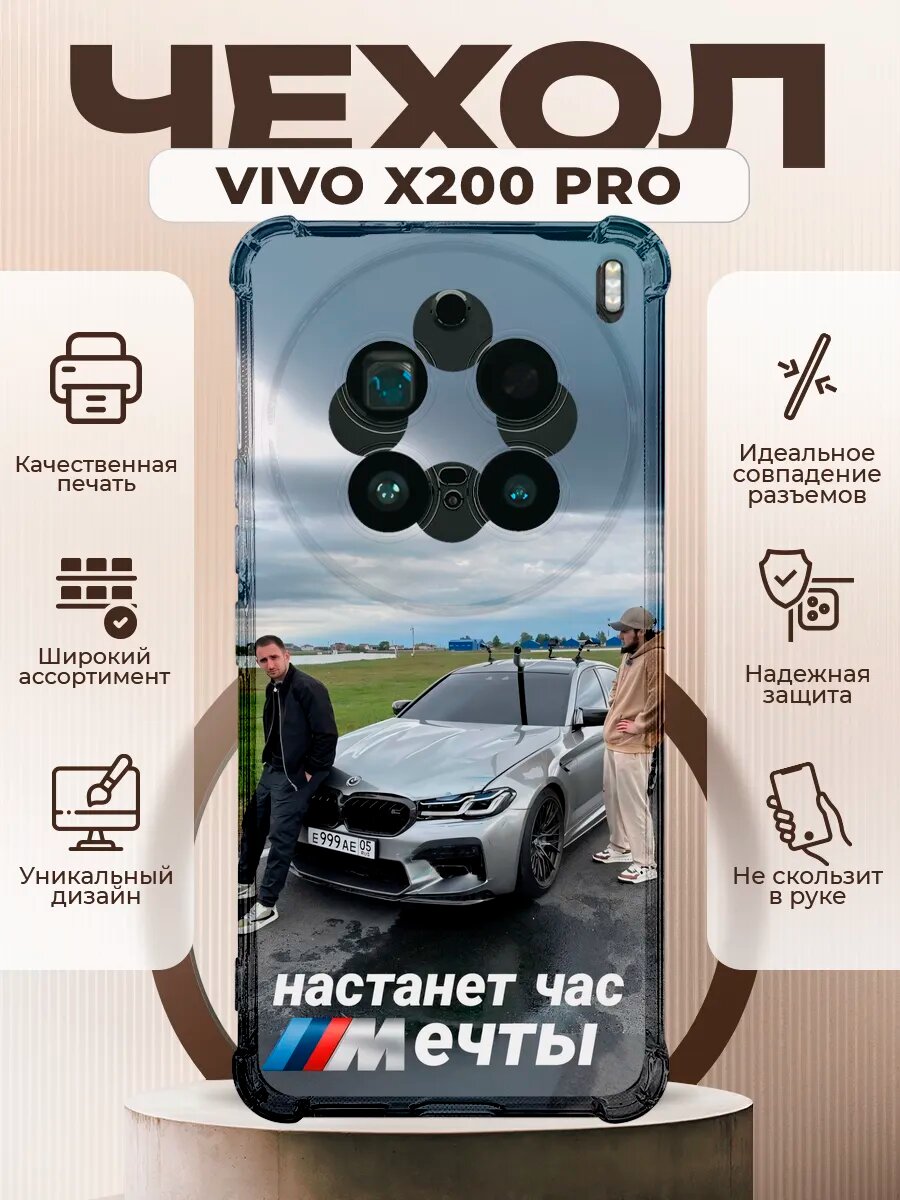 Чехол на Vivo X200 Pro с принтом Литвин Венгалби