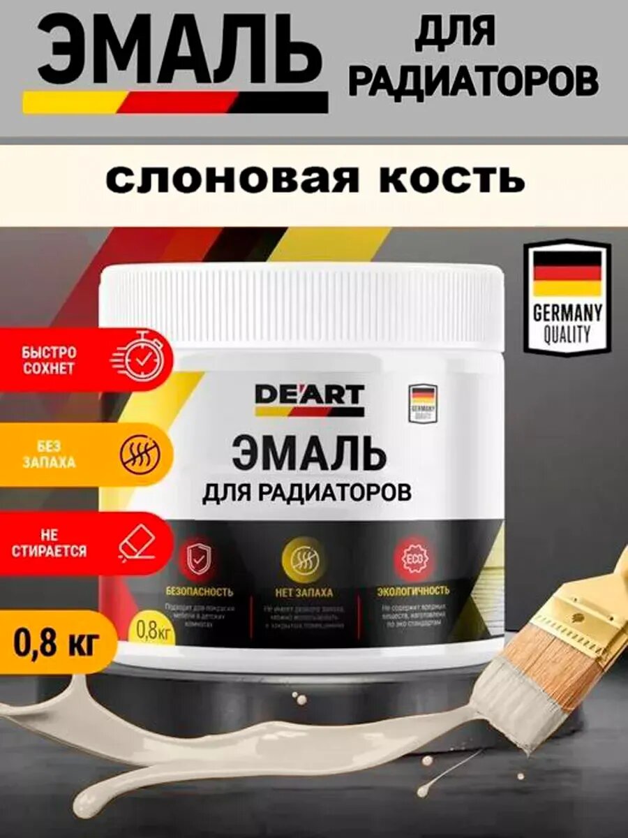 Эмаль для радиаторов, слоновая кость