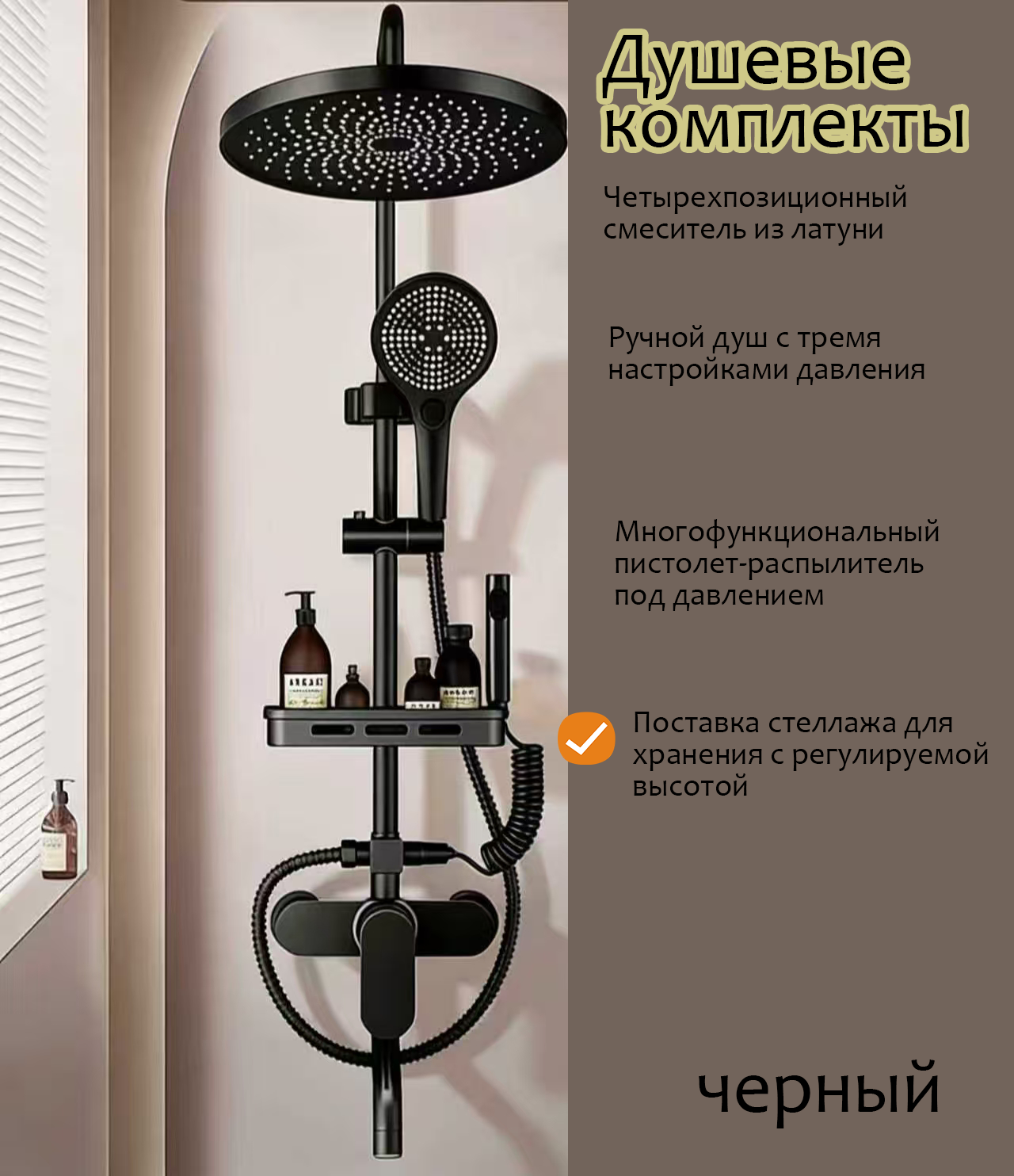 Душевая система с дождевой лейкой, чёрный, 4 в 1, Набор для душа