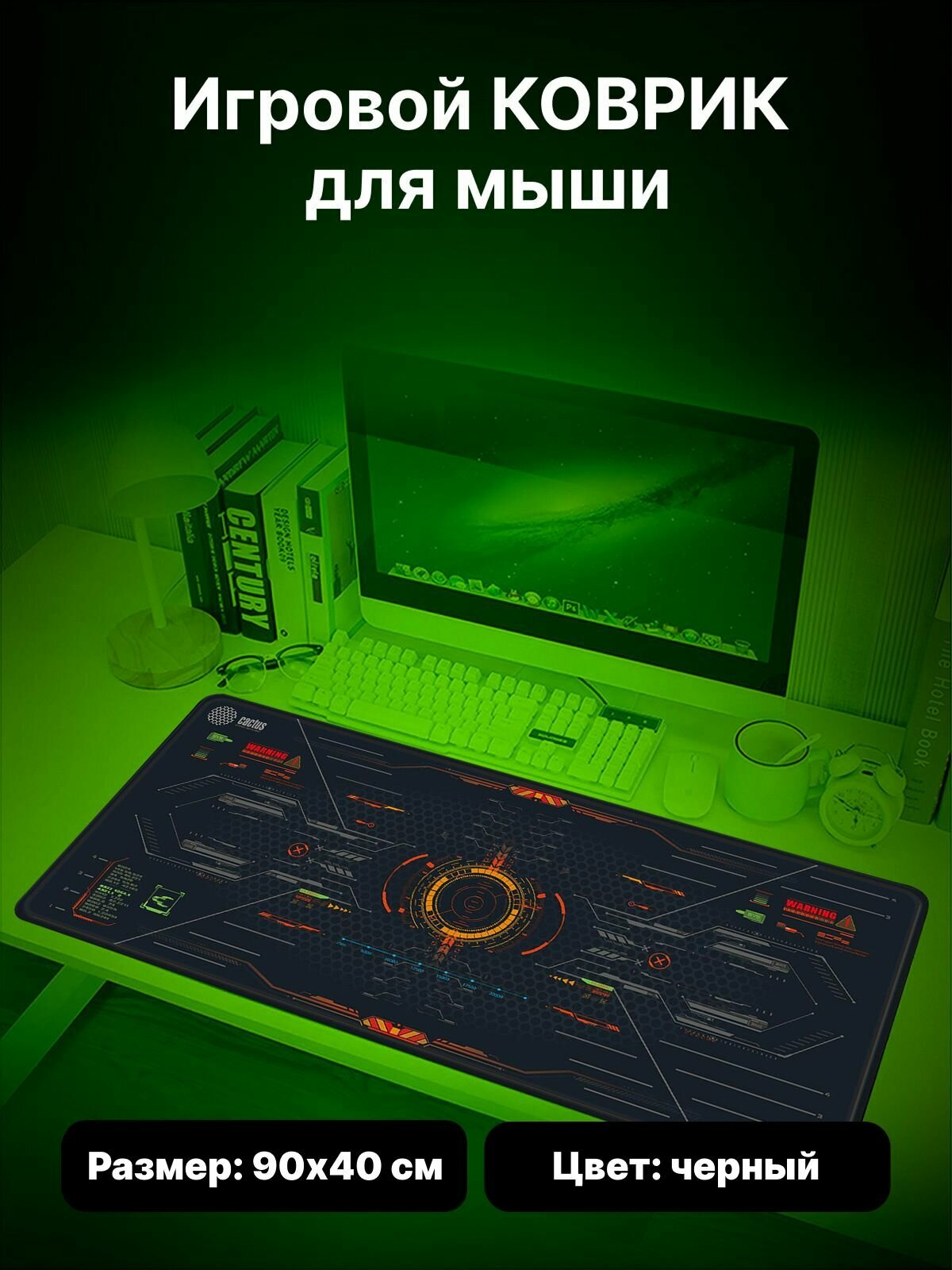 Игровой коврик для мыши большой черный Cactus Skytrek black ткань + резина / подарок мужчине