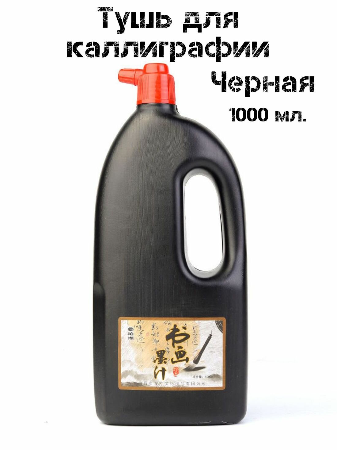 Черная тушь для каллиграфии. Чернила для рисования китайские.