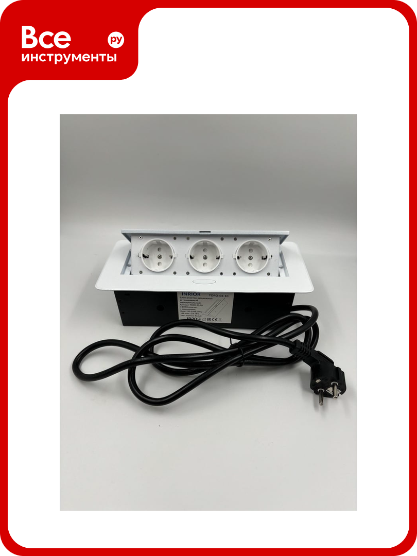 Выдвижной встраиваемый розеточный блок Inrior на 3 EURO розетки, TORO-03-10, 2 мм