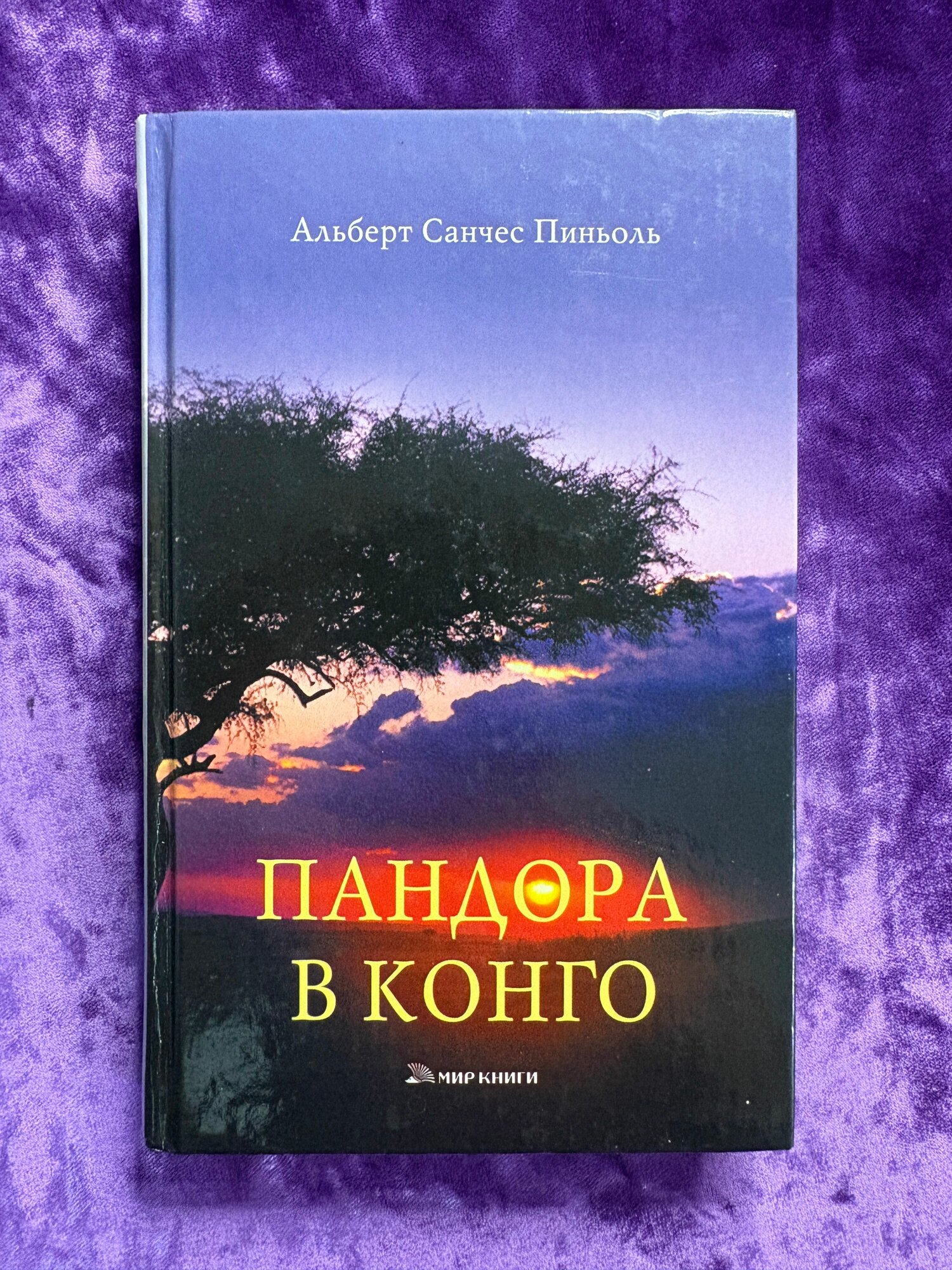 Пандора в Конго