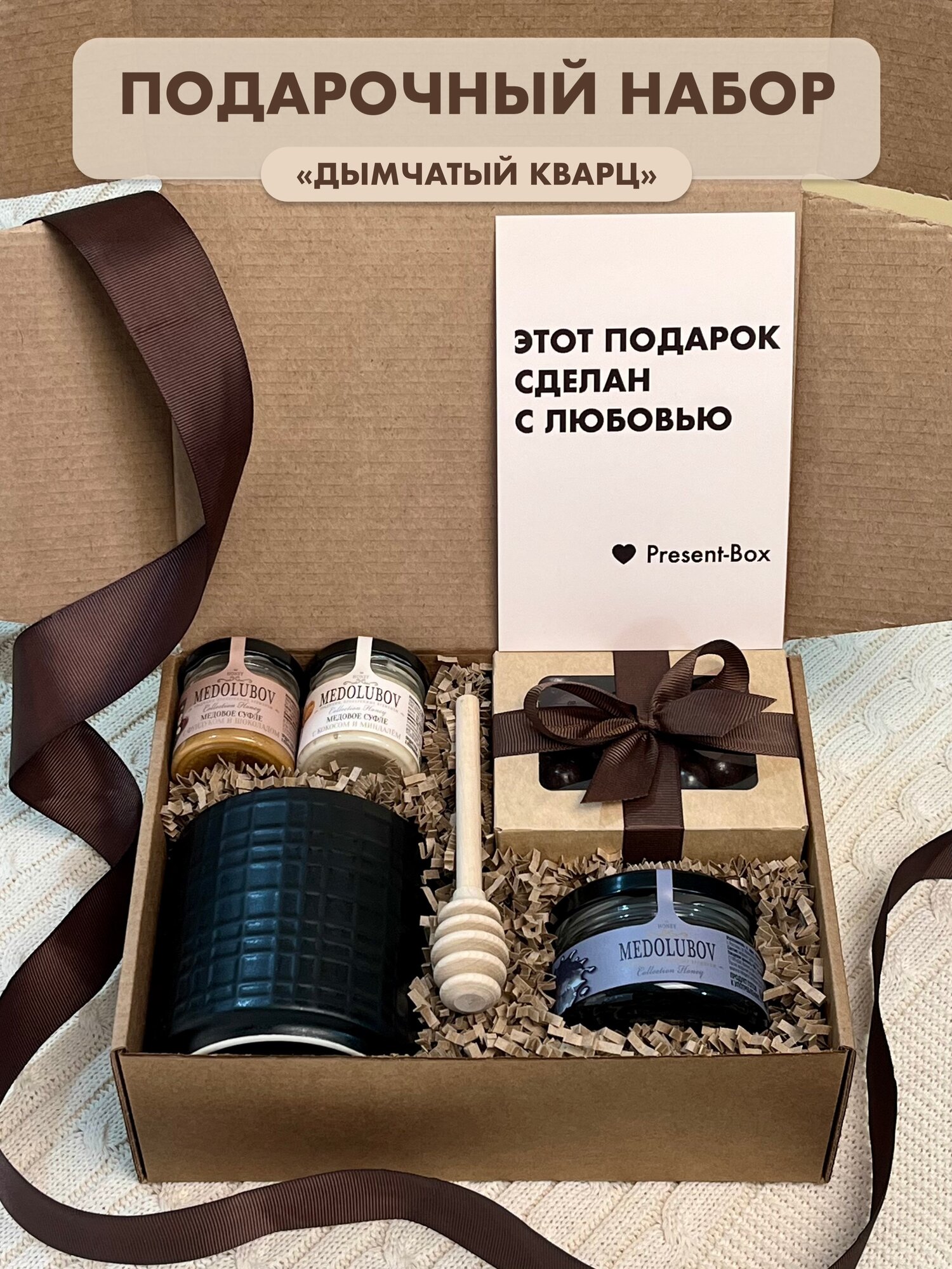 Подарочный набор «Дымчатый Кварц» — готовый подарок ручной работы от Present-Box