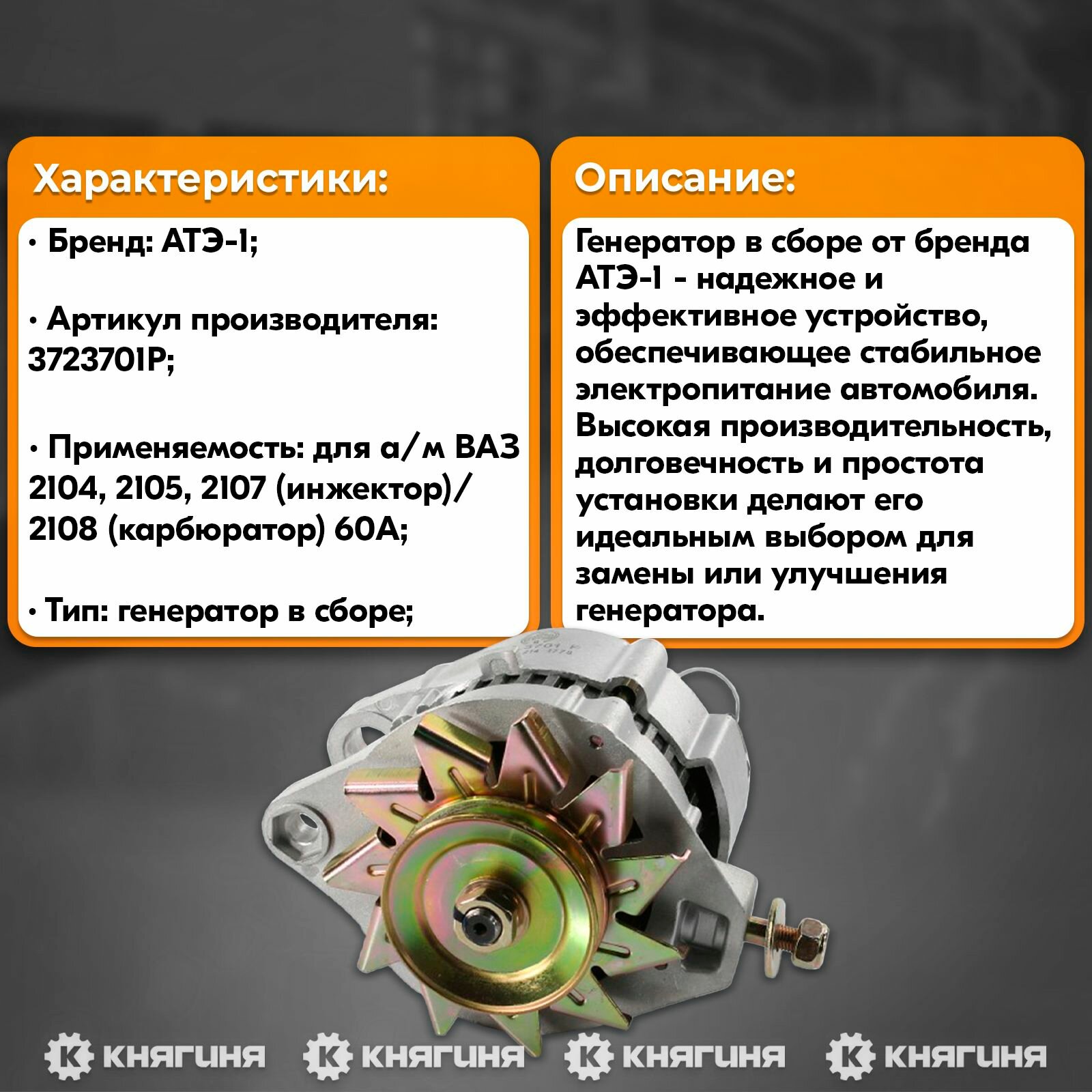 Генератор для а/м Ваз 2104, 2105, 2107 (инжектор) /2108 (карбюратор) 60А