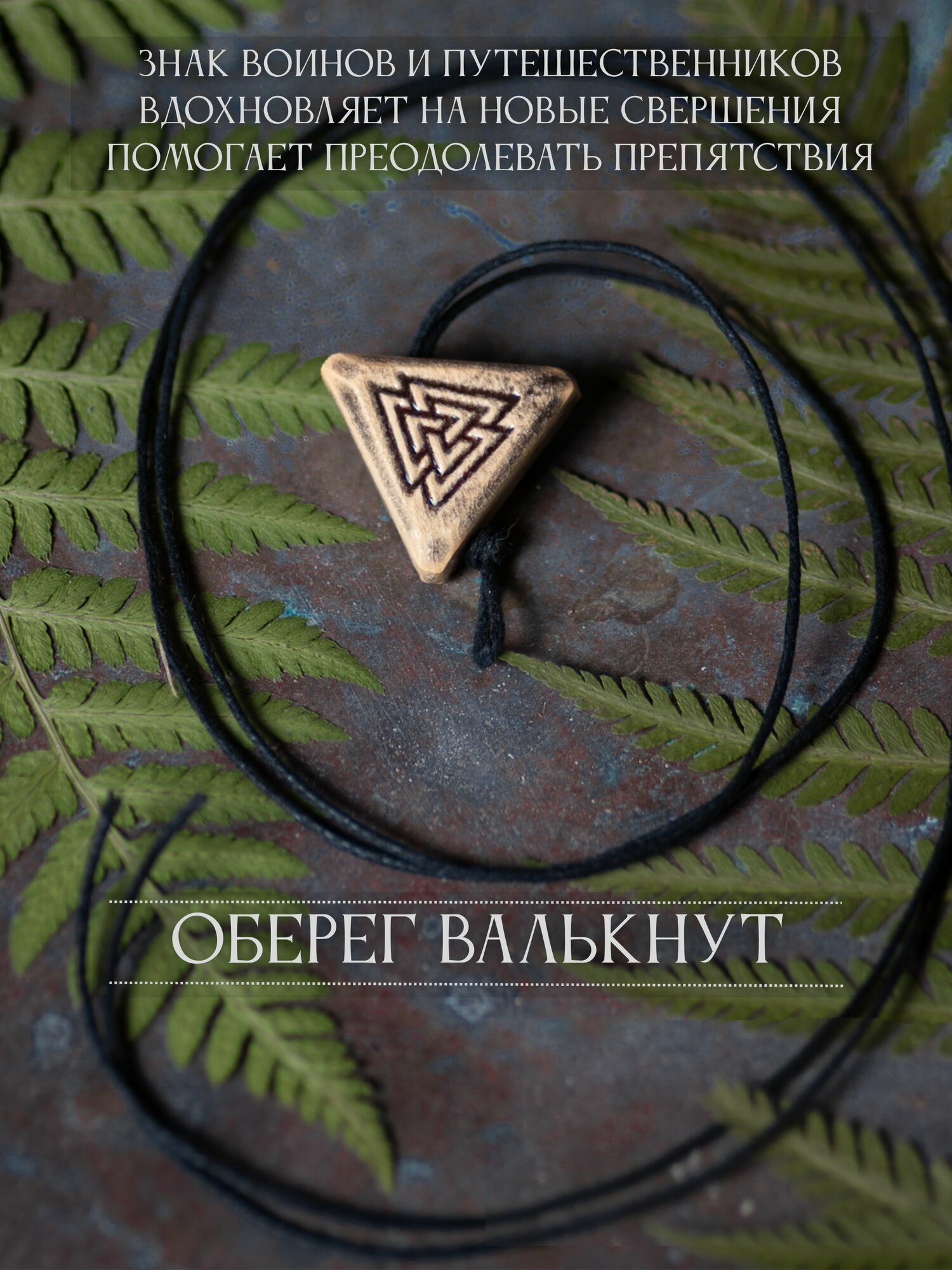 Оберег Узел Избранных / этническая подвеска керамика