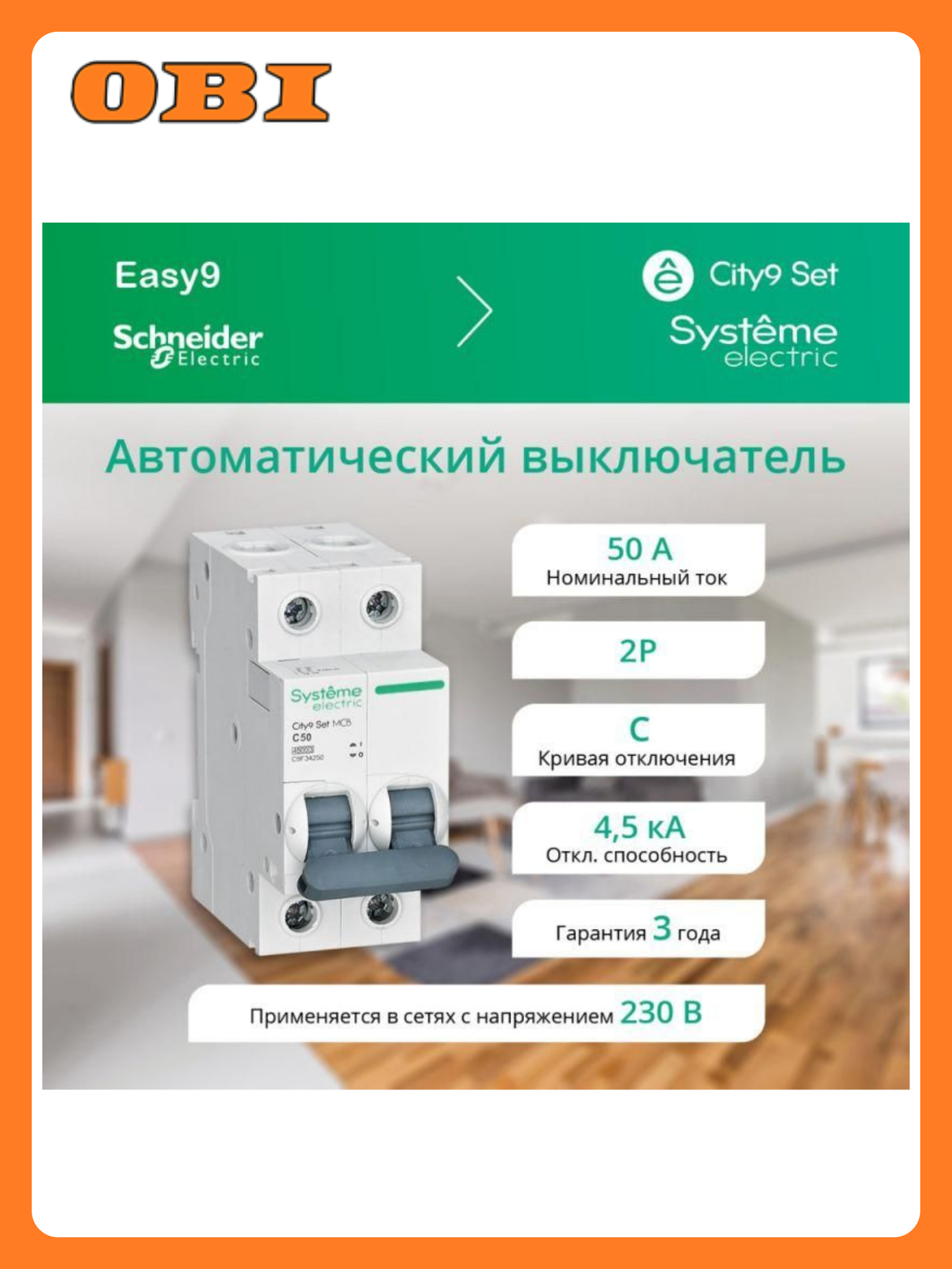 Выключатель автоматический модульный 2п C 50А 4.5кА City9 Set 230В SE C9F34250