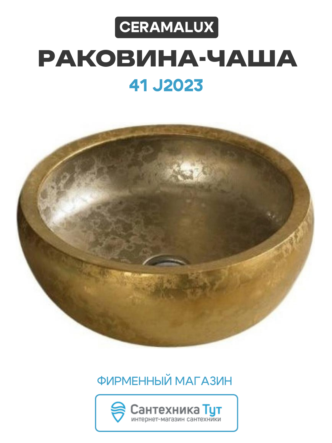 Раковина-чаша CeramaLux 41 J2023 фаянс накладная 41, современный стиль