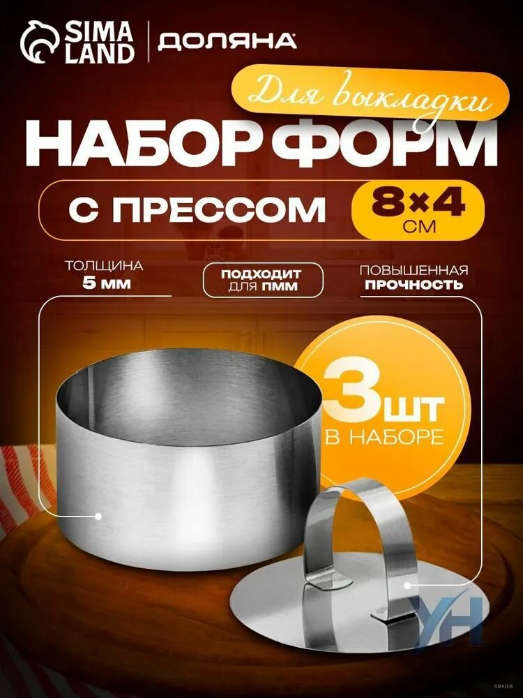 Форма для выкладки 3 шт