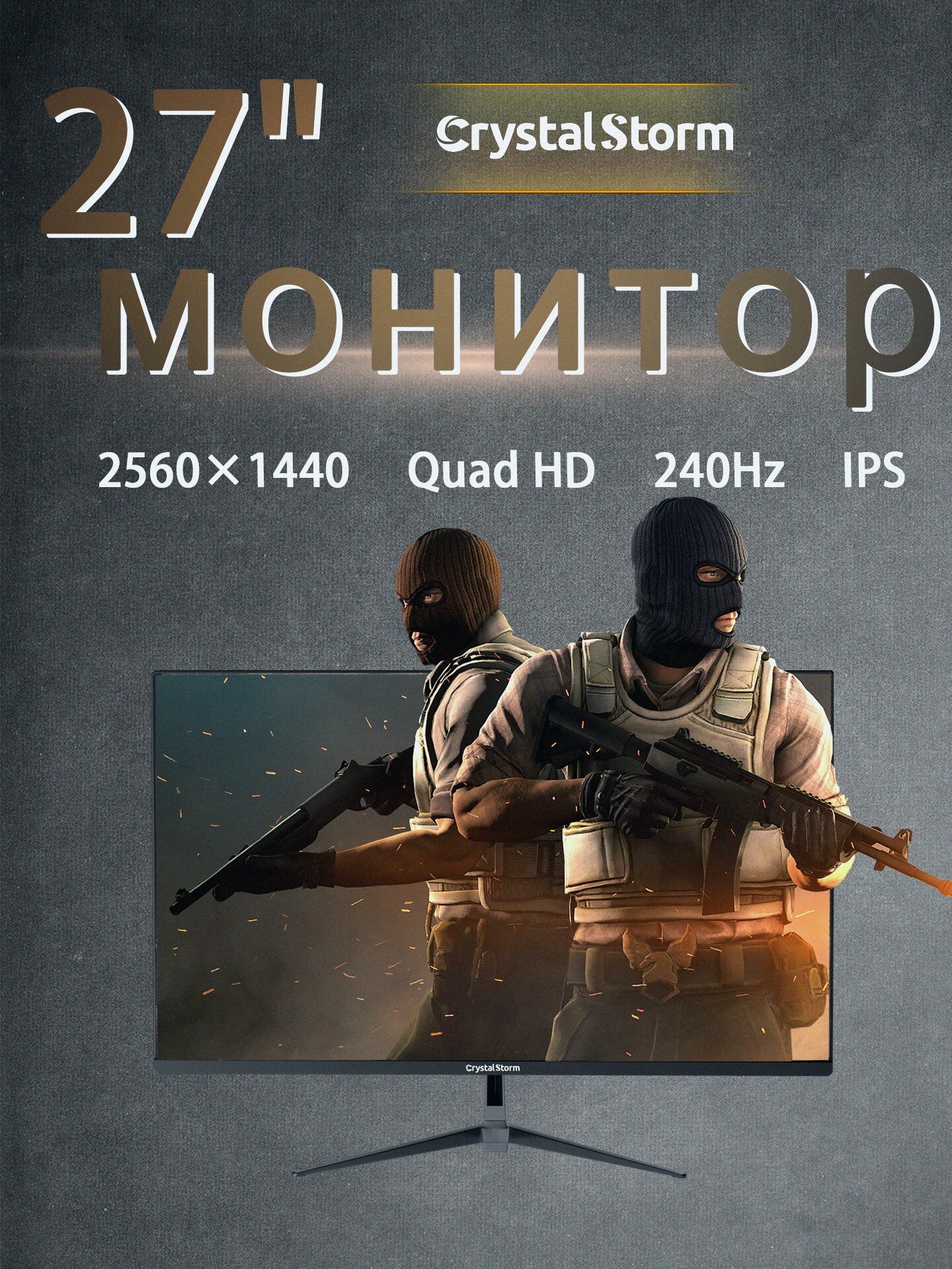CrystalStorm 27" Монитор 2560x1440 240 Гц, IPS, Чёрный игровой, для компьютера