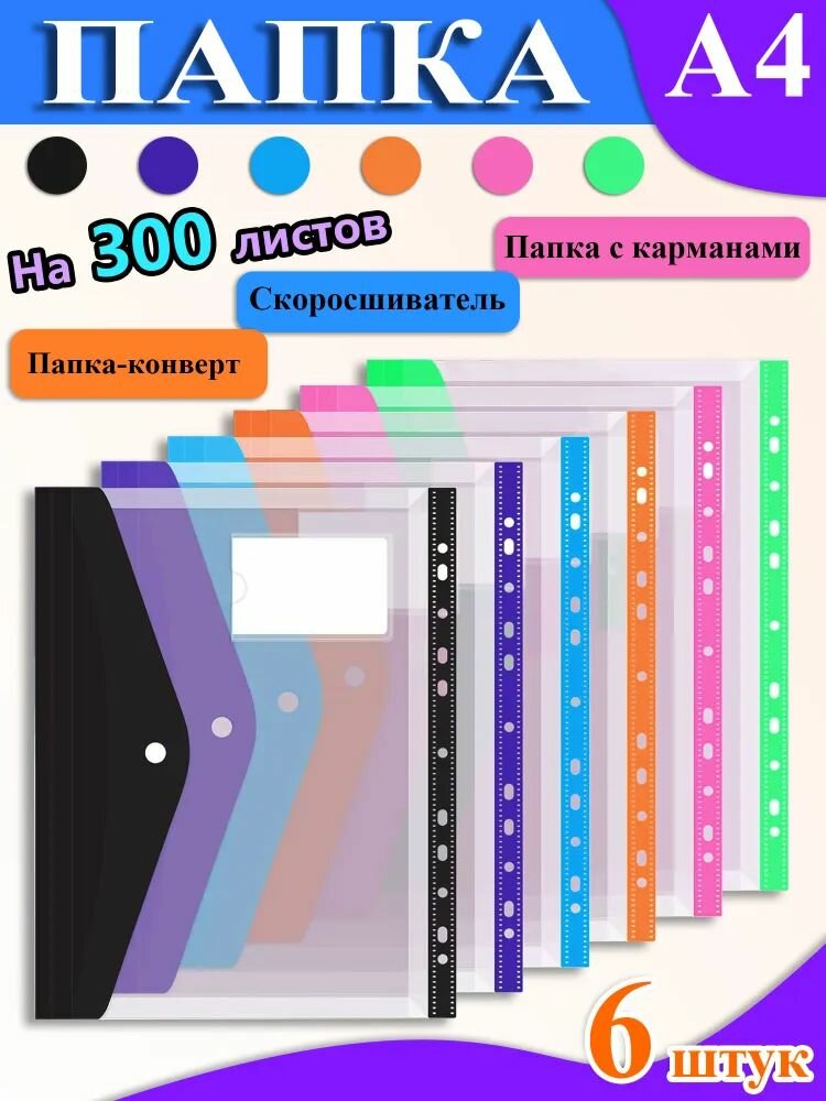 Папка для труда A4 (21 29.7 см)-регистраторов на 3/4/11 колец,6 шт. Горизонтальная модель, с кнопкой и этикеткой