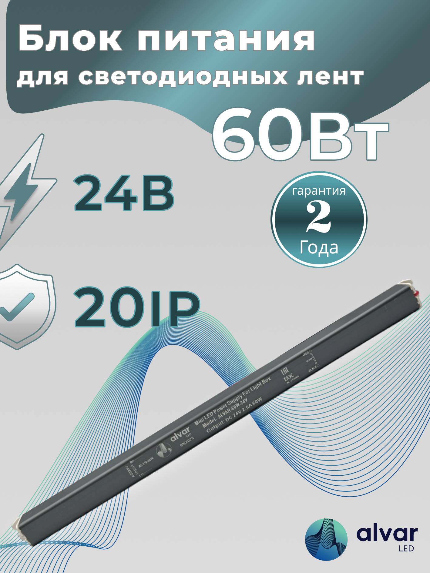 Блок питания 24В 60Вт IP20, карандаш, для светодиодных лент