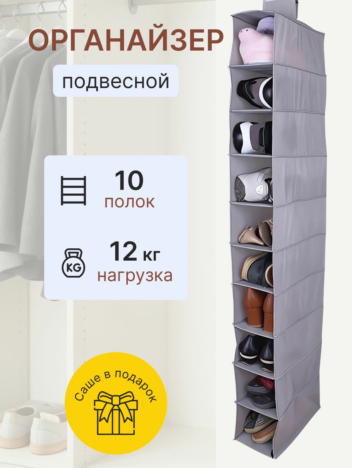 SintesHome Органайзер подвесной15х30х120 см.