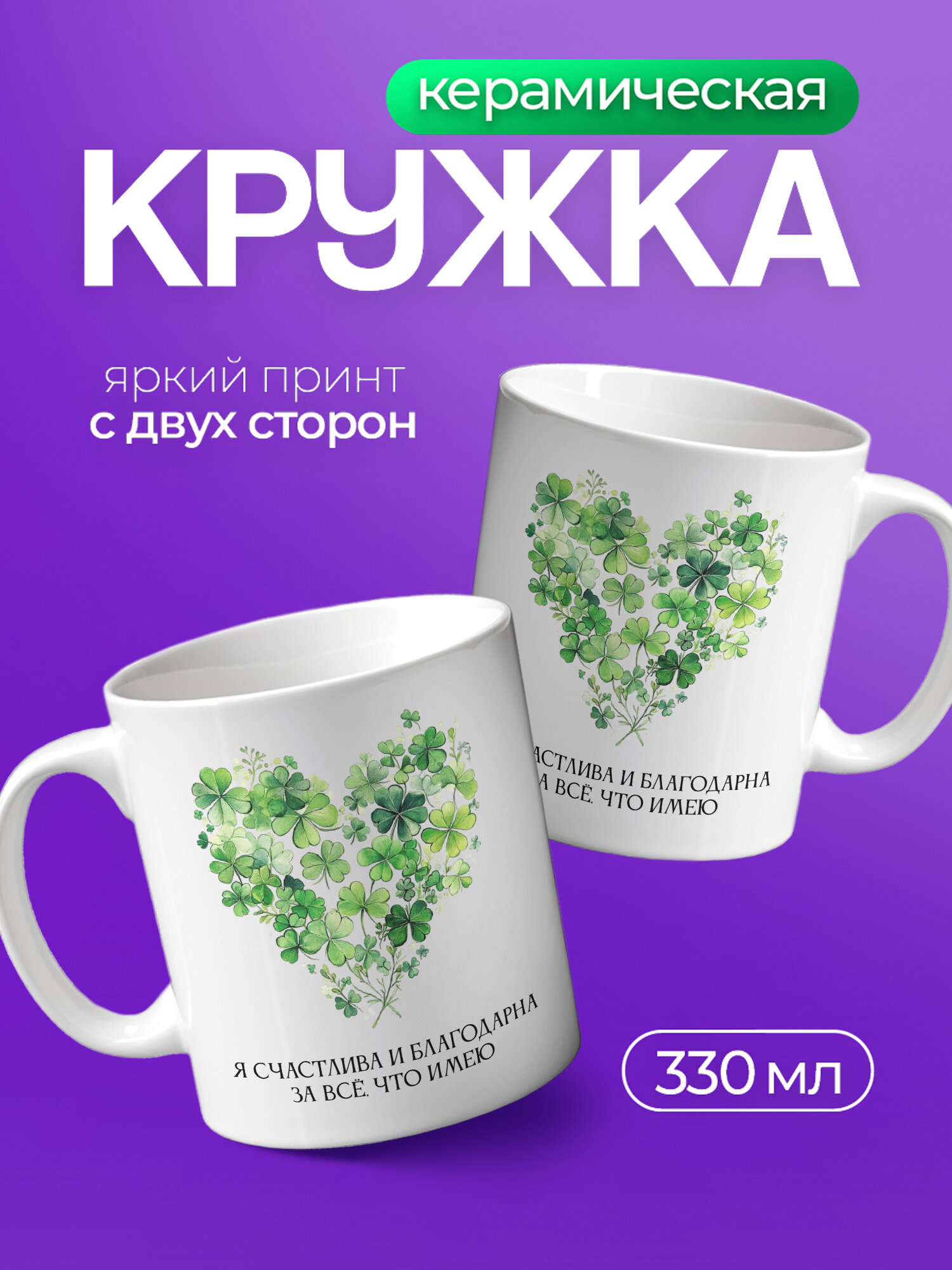 Кружка керамическая PNP NARD, 330 мл, с цветным принтом карта желаний счастье