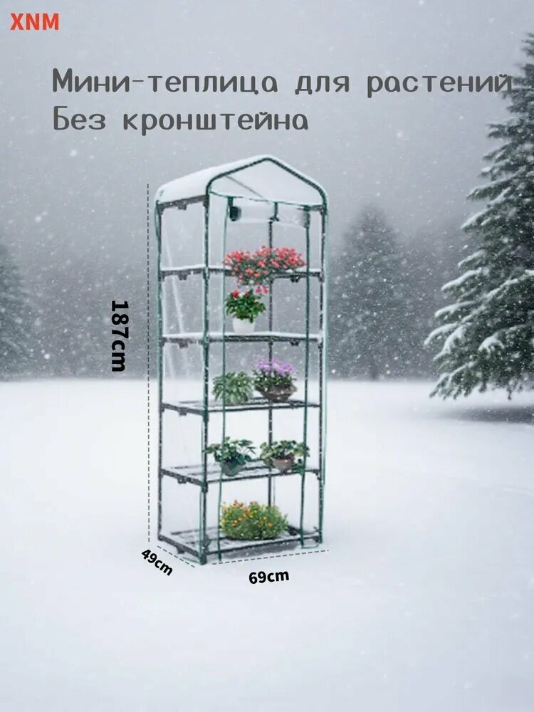 Парник, теплица домиком Крышка для теплицы, парник, без полки 0.69х0.49х1.87м, ПВХ (поливинилхлорид)