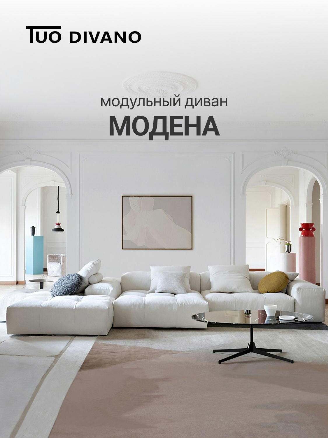 Модульный диван Tuo Divano Modena 4