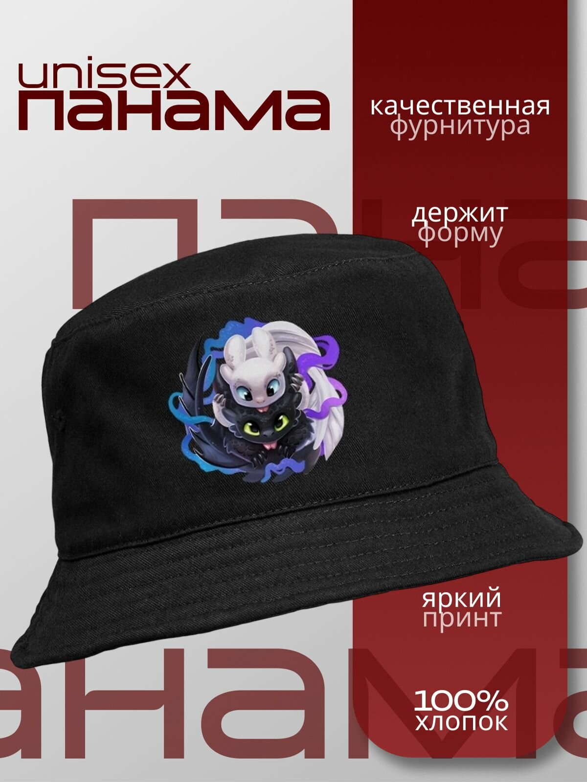 Панама Ночная и дневная фурия черная №1