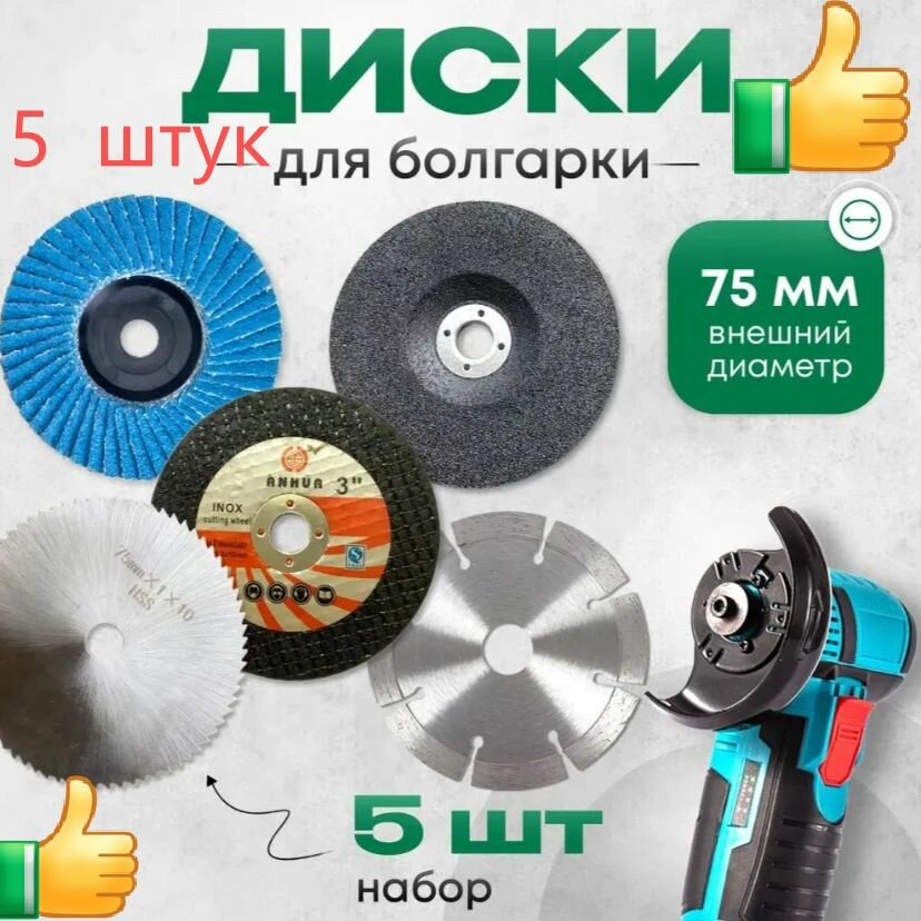 Диск пильный 75 x 10, 5 штук