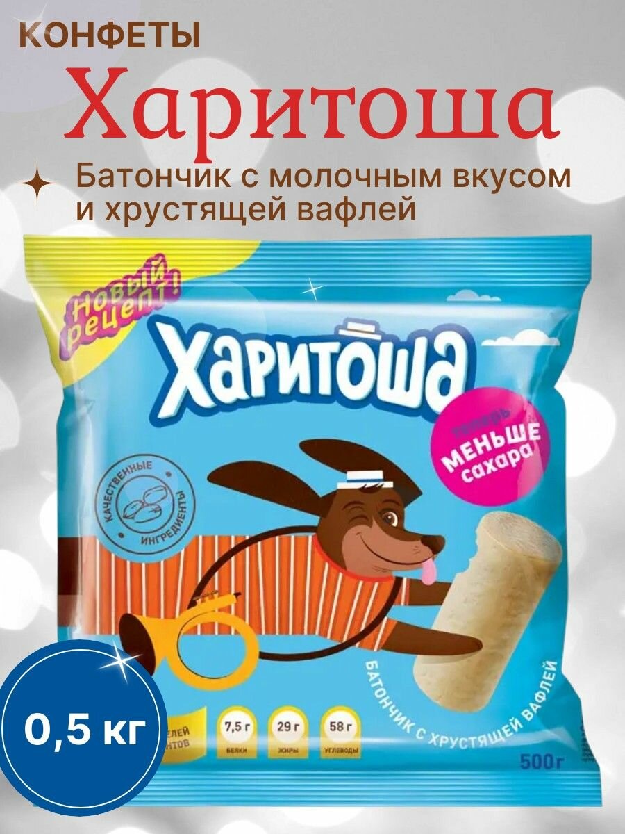 Конфеты Харитоша 500 гр