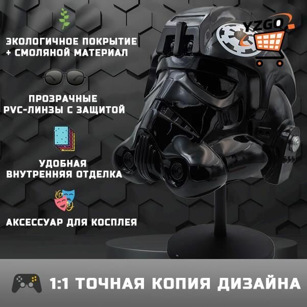 Шлем пилота имперского TIE-истребителя из Звёздные Войны, реквизит для косплея, экологичная смола, дышащая флисовая подкладка, HD-линзы