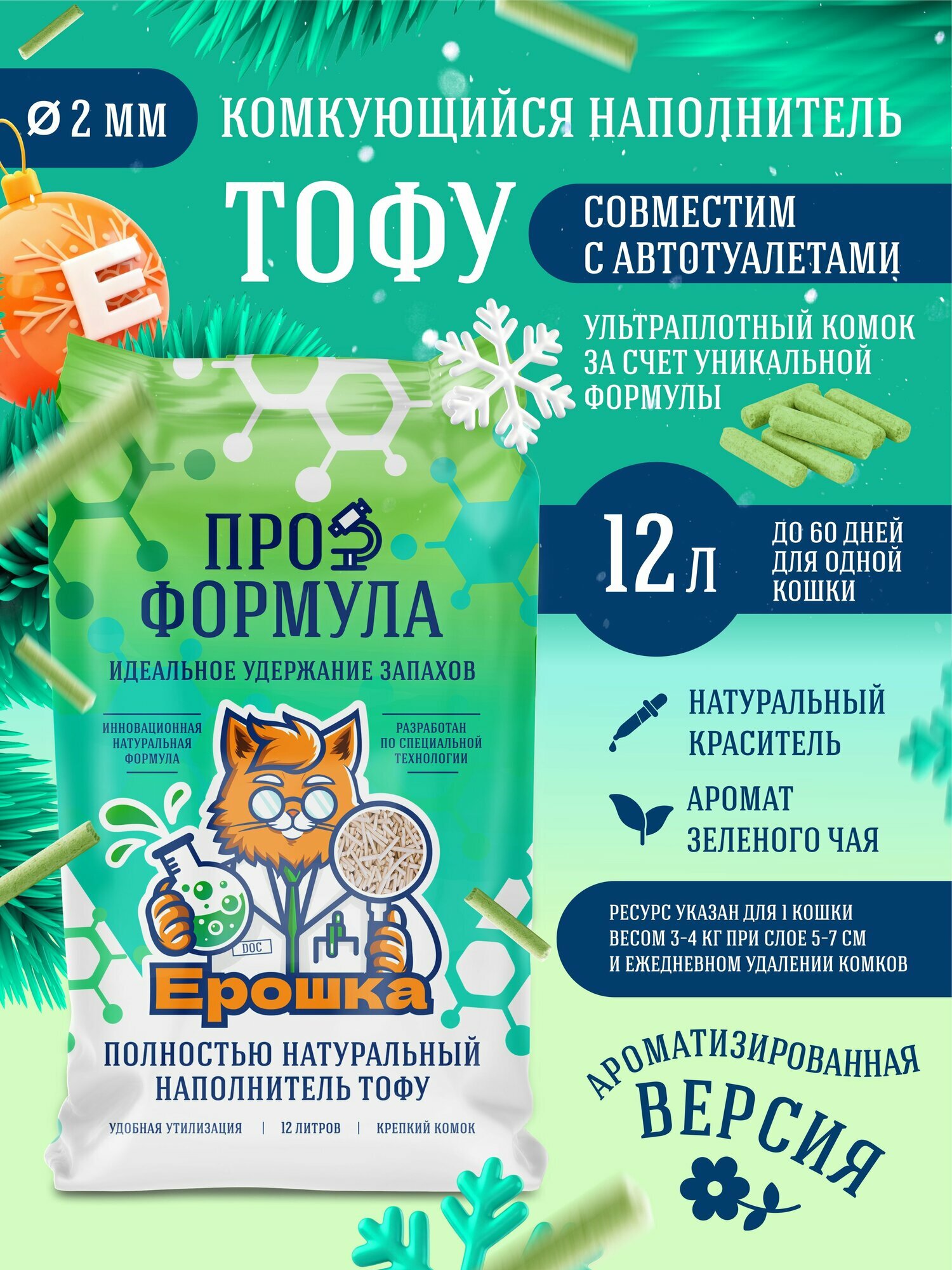 Наполнитель комкующийся для кошачьего туалета Ерошка ПРОформула Тофу (Tofu), соевый. Зелёный чай, 12л, 5кг