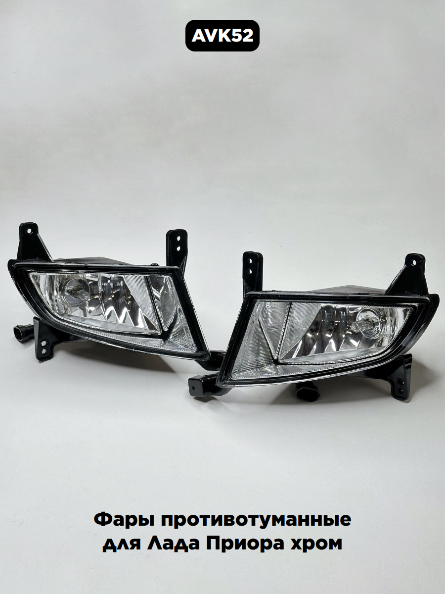 Противотуманные фары, для Лада Приора, хромированные, комплект 2 шт
