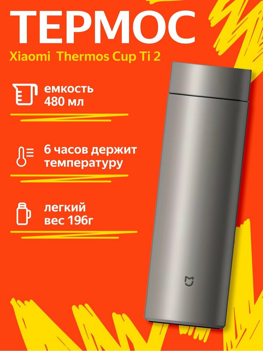 Термос Xiaomi Mijia thermos cup Ti 2 , черно-серый 350ml из титана