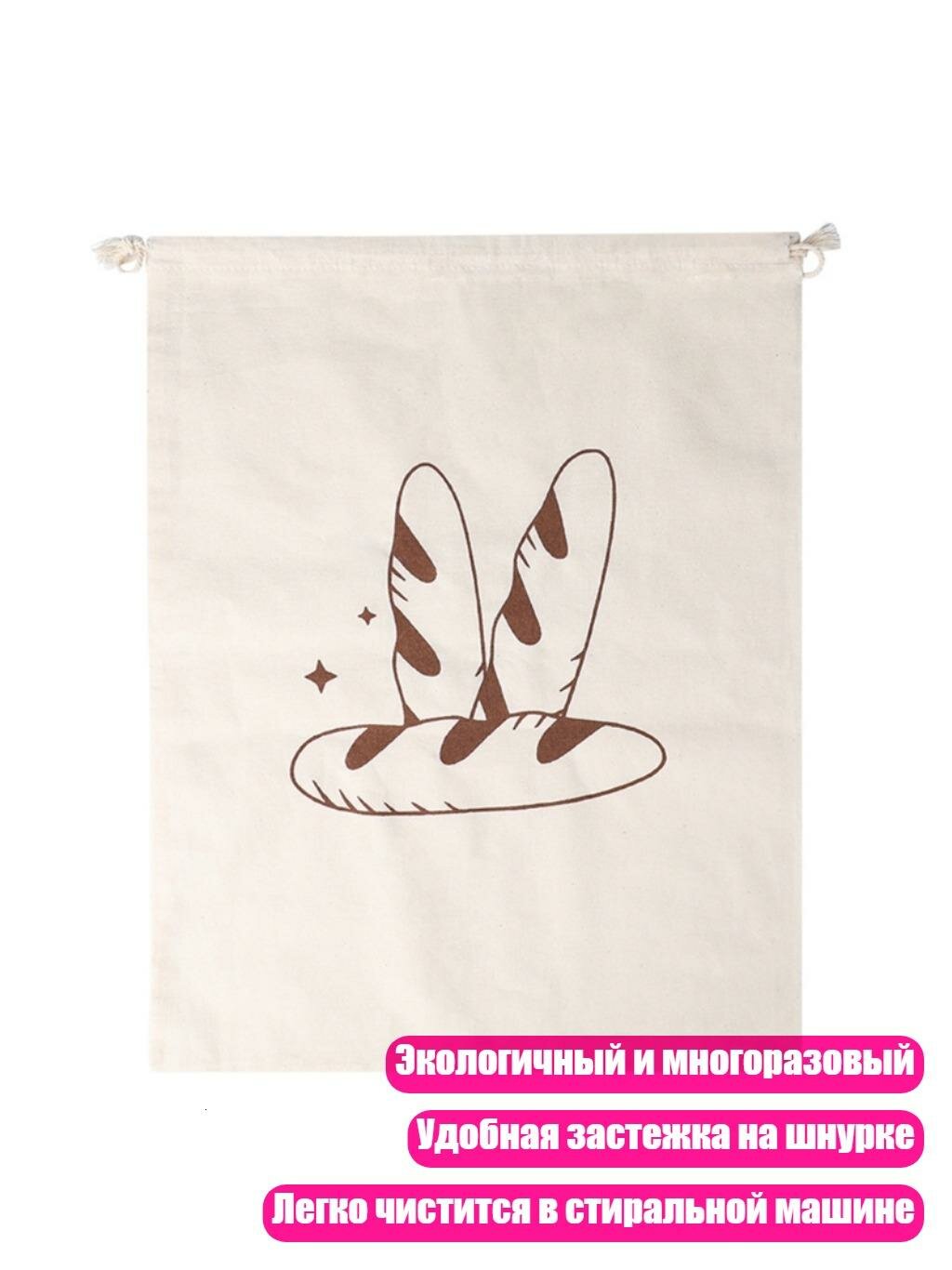 Хлопковый мешок для хлеба на завязках, C